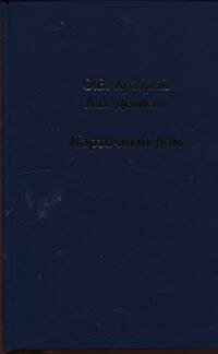 Книга "Карточный дом"