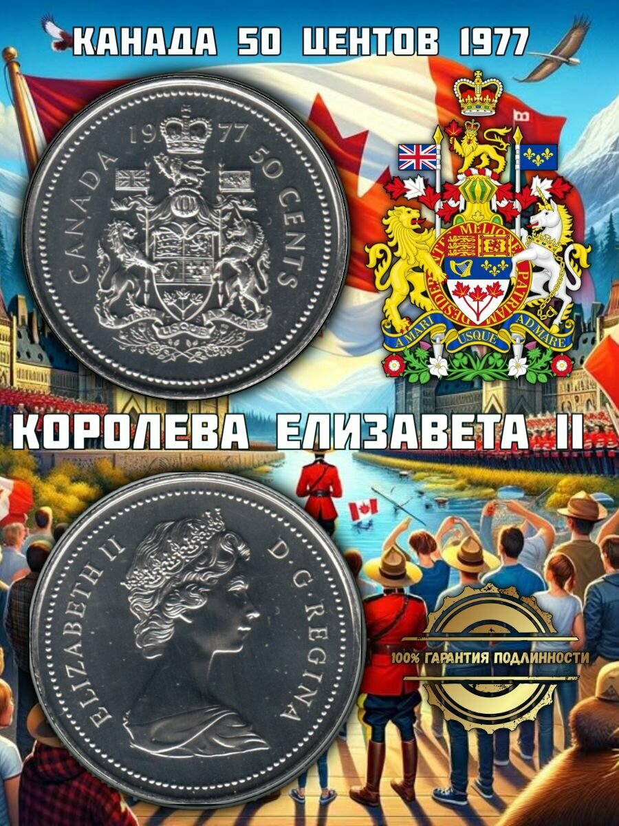 Канада 50 центов, 1977 Королева Елизавета II XF