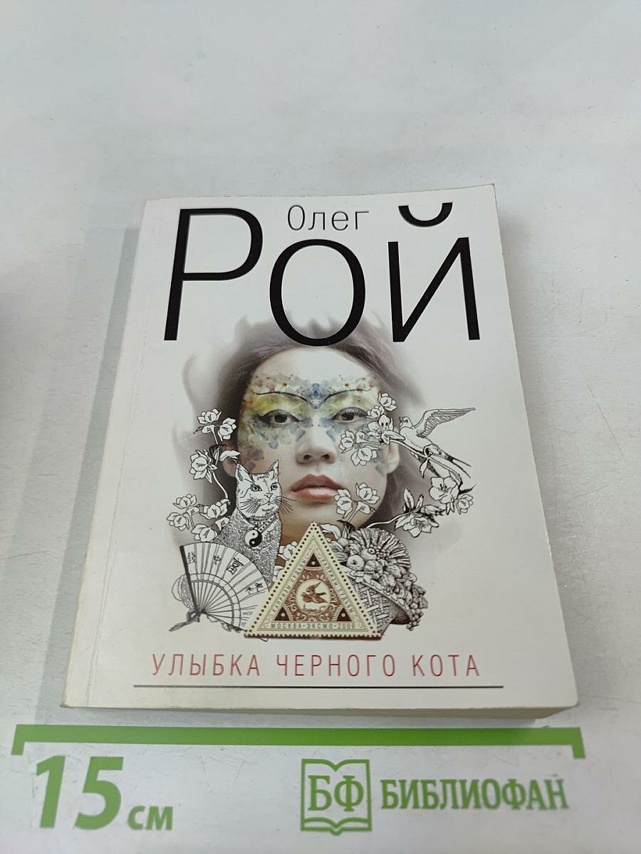 Улыбка черного кота