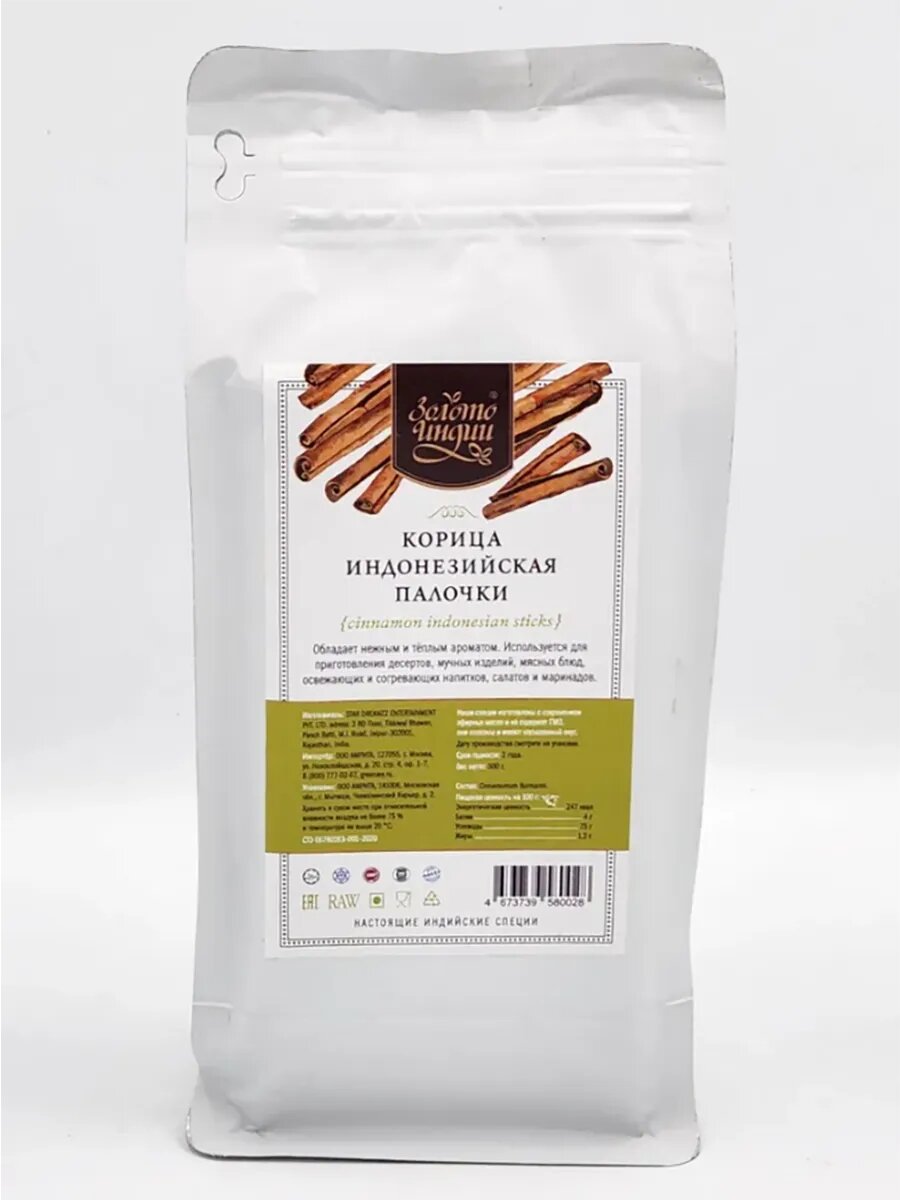Корица настоящая индонезийская в палочках, 500 г.