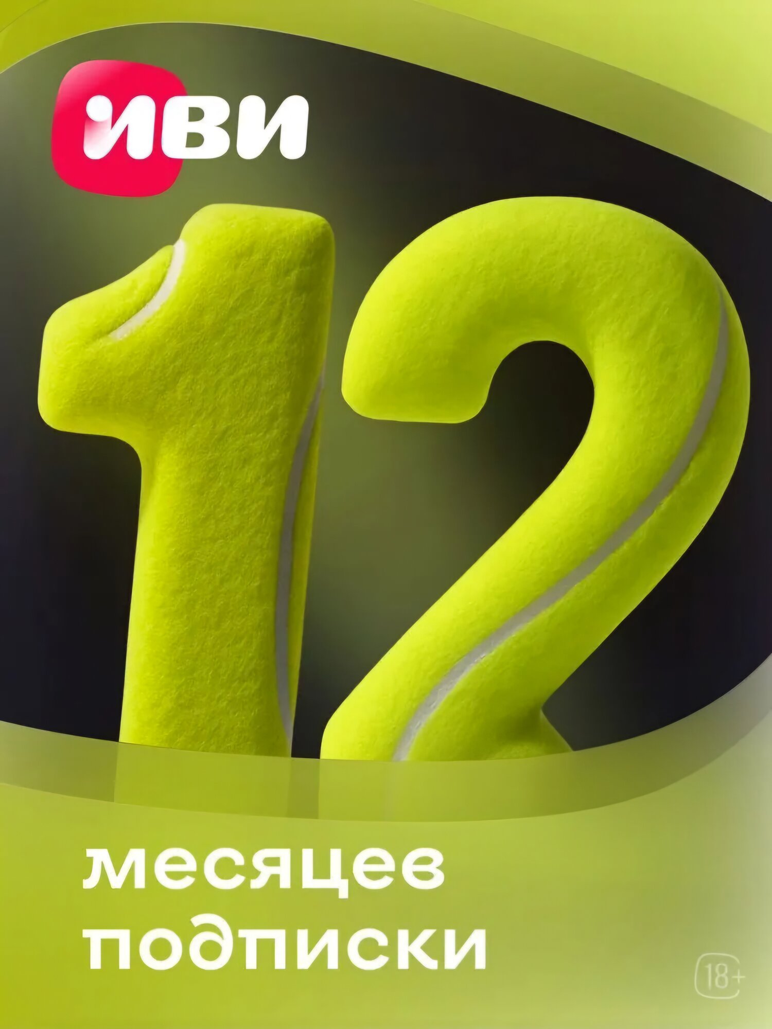 Онлайн-кинотеатр на 12 месяцев подписка на фильмы и сериалы, электронный ключ