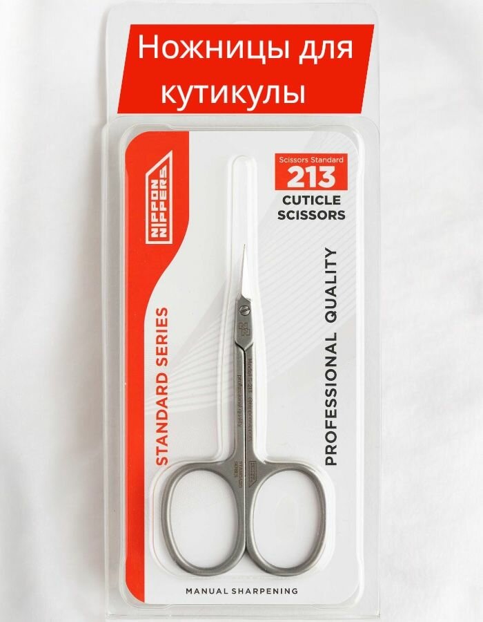 Nippon Nippers. Ножницы для кутикулы, серия "Standard" 213, длина 91 мм. Ручная заточка.
