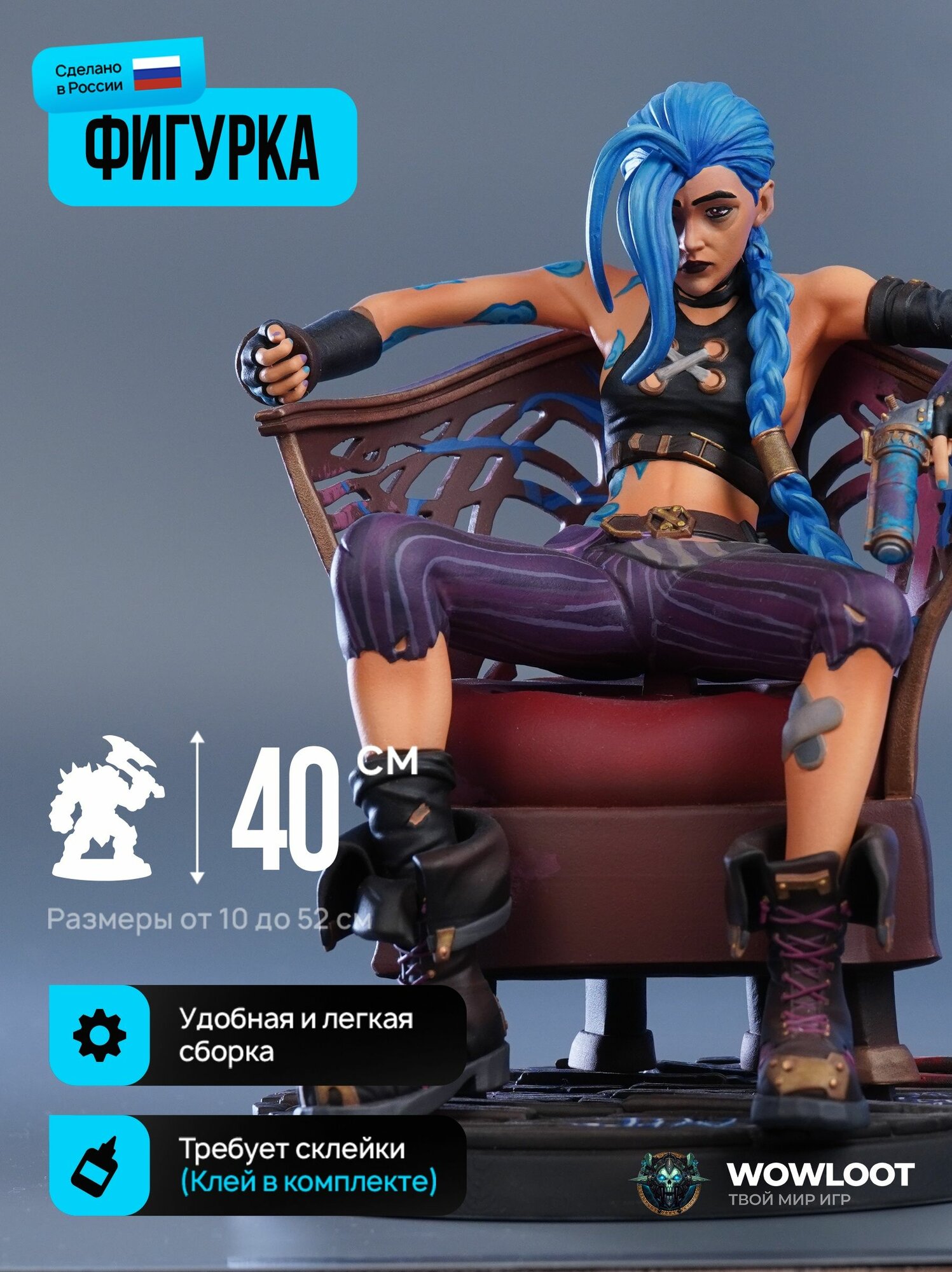 Фигурка Аркейн Джинкс 40 см (Jink Arcane LOL)