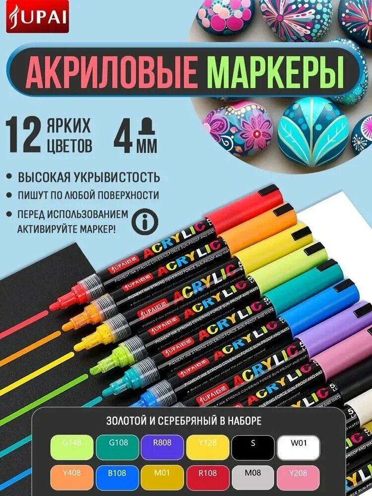 Набор маркеров Акриловый, толщина: 4 мм, 12 шт. для граффити, для ткани