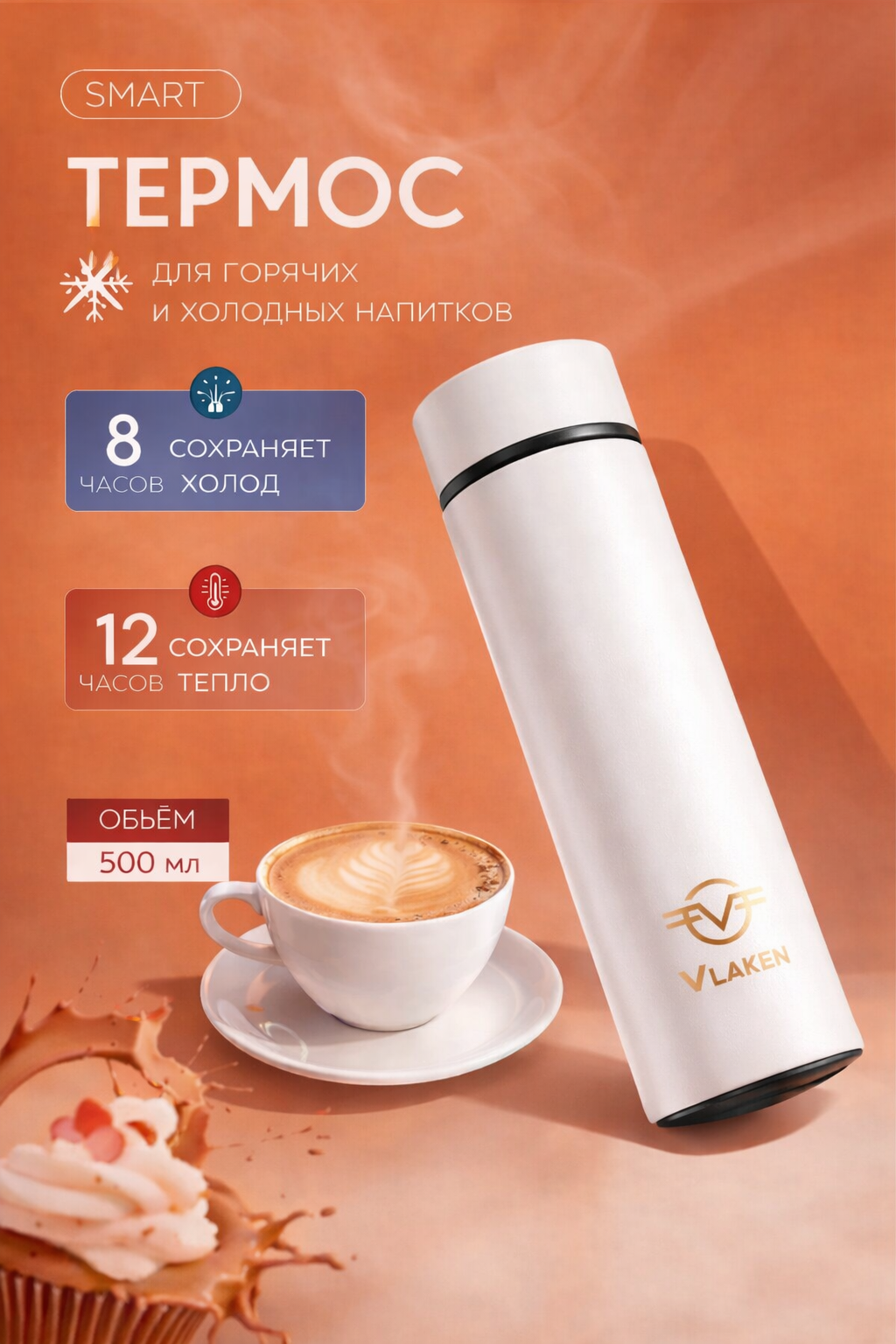 Термокружка с ситечком "Термокружка-Термос", сталь, 500 мл, белая