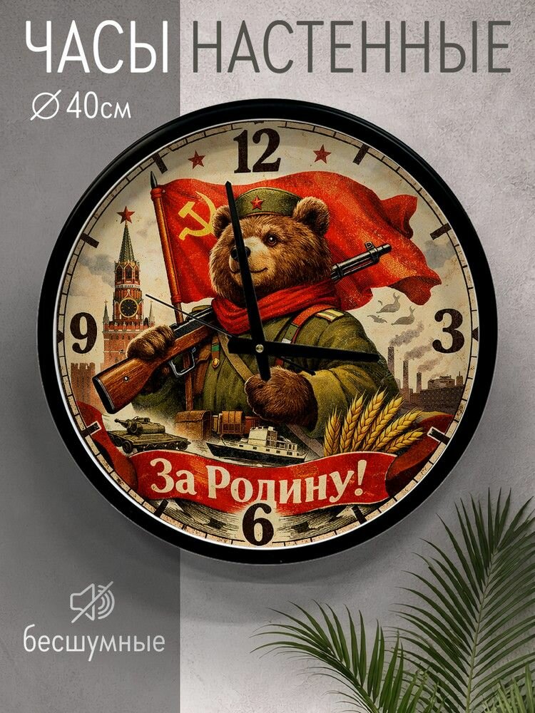 Настенные пластиковые часы с принтом Советский мишка (винтаж, Кремль, СССР, ретро) - 52601195