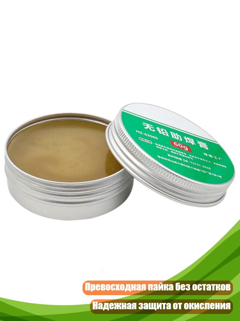 Паяльная паста с канифольным флюсом, 60g