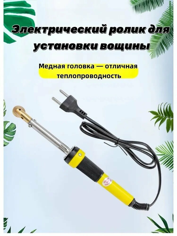 Каток для наващивания пчелиной рамки
