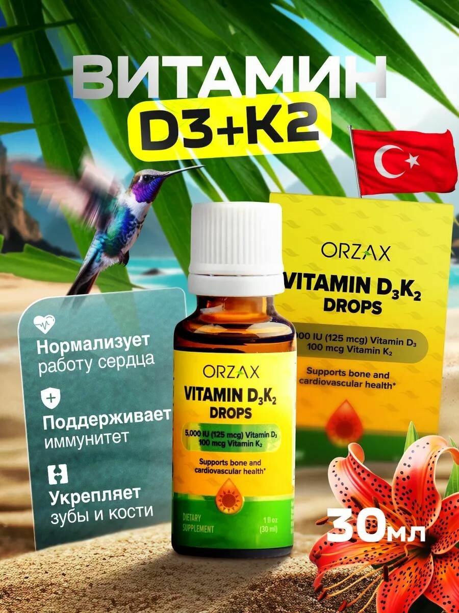 Витамин Д3 К2 Orzax 5000МЕ в виде капель (1000 ме в 1 капле)