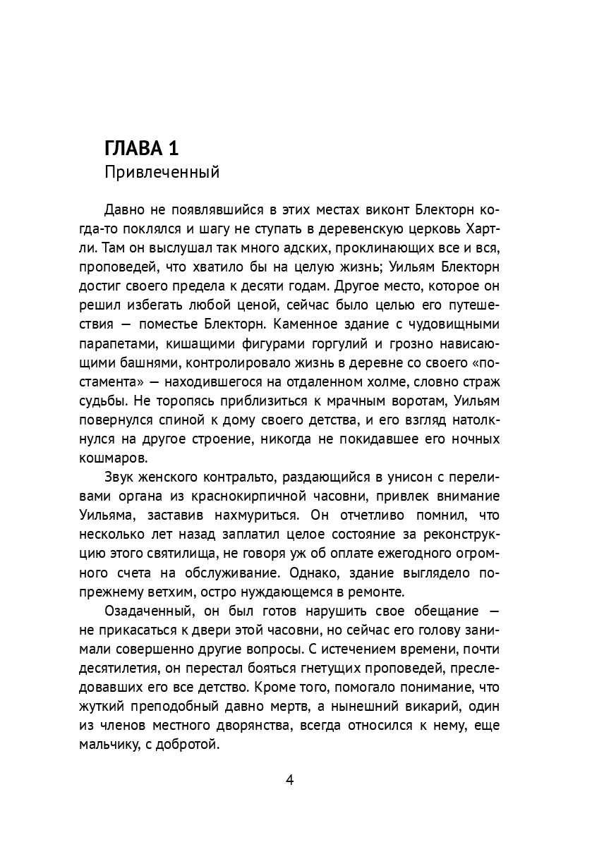 Страсть и приличия — фото 1