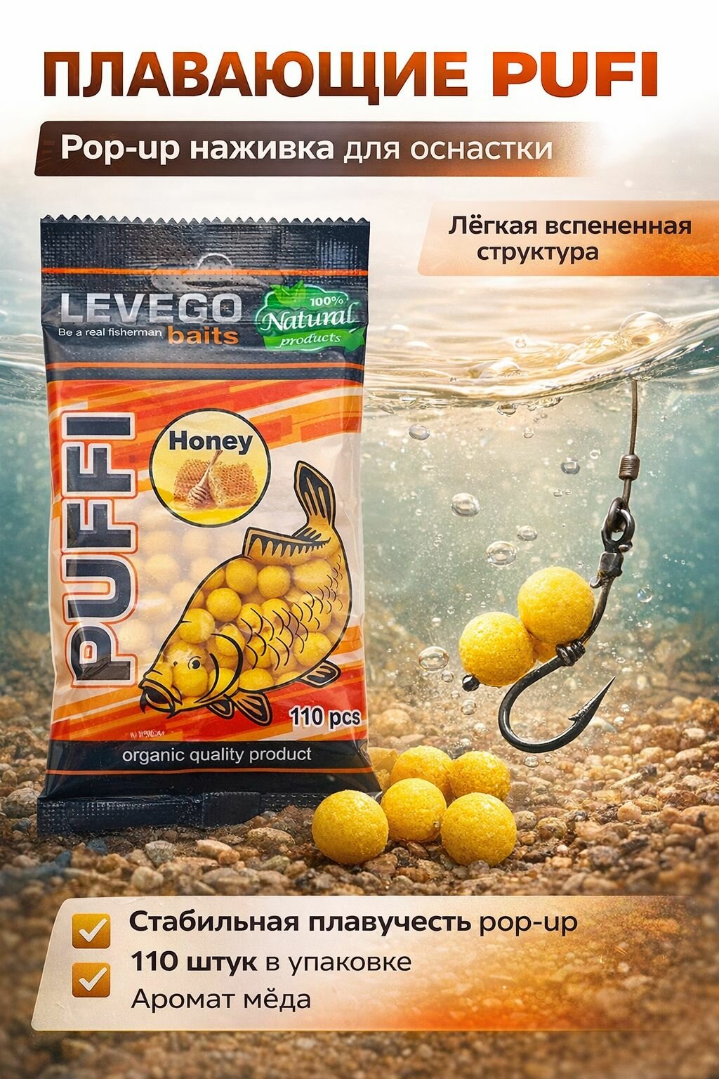 Плавающие бойлы PUFI pop-up для рыбалки, мёд, 110 шт