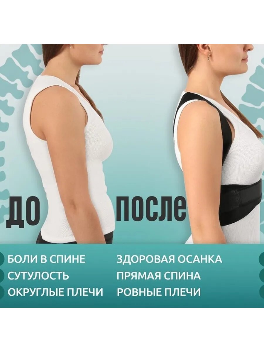 Эргономичный корректор осанки и поясницы