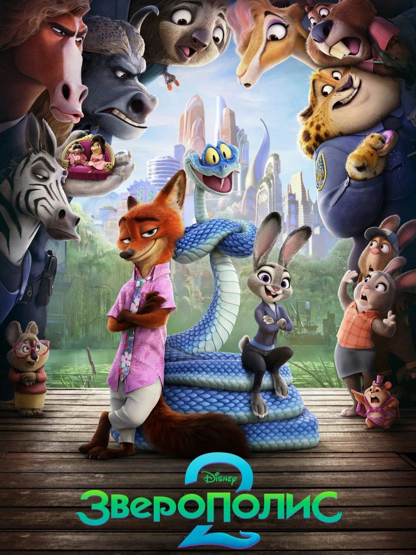Зверополис 2 новинка 2025 дубляж Blu-ray Диск мультфильм, семейный фильм