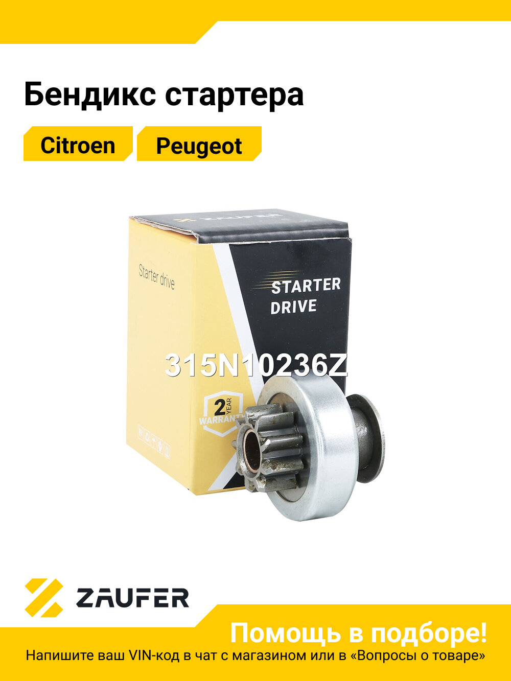 Бендикс стартера Citroen Berlingo C2 C3 C4 Nemo Saxo Xsara Peugeot 106 206 306 309 Partner
