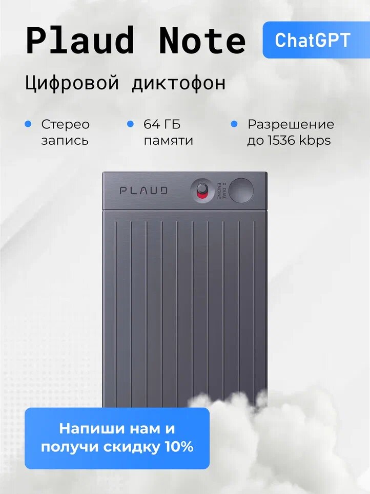 Цифровой диктофон Plaud Note ChatGPT Black с искусственным интеллектом (черный)