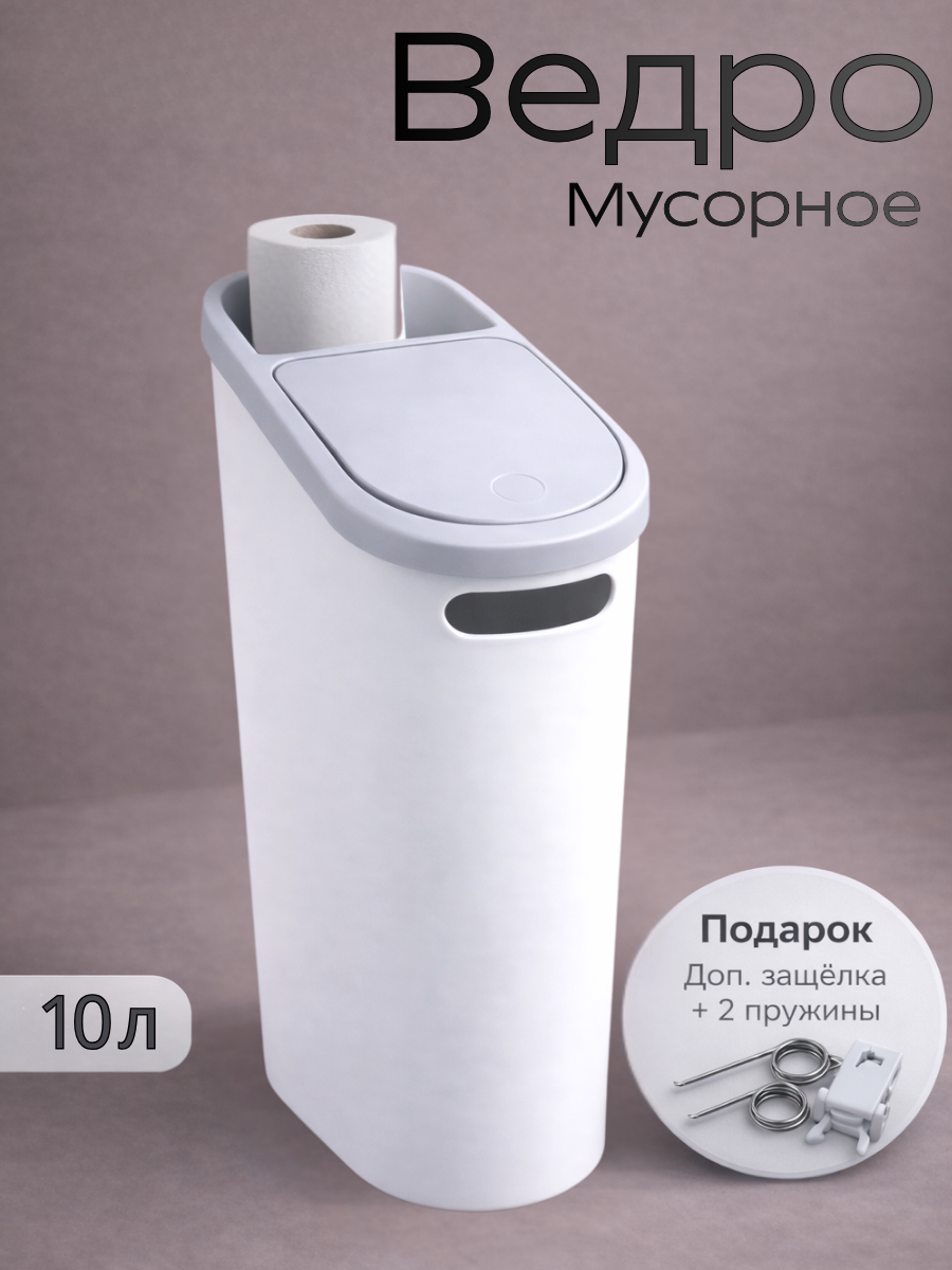 Мусорное ведро KRZ Comfort, пластик, овальное, 10л, с крышкой, антискользящая, серое