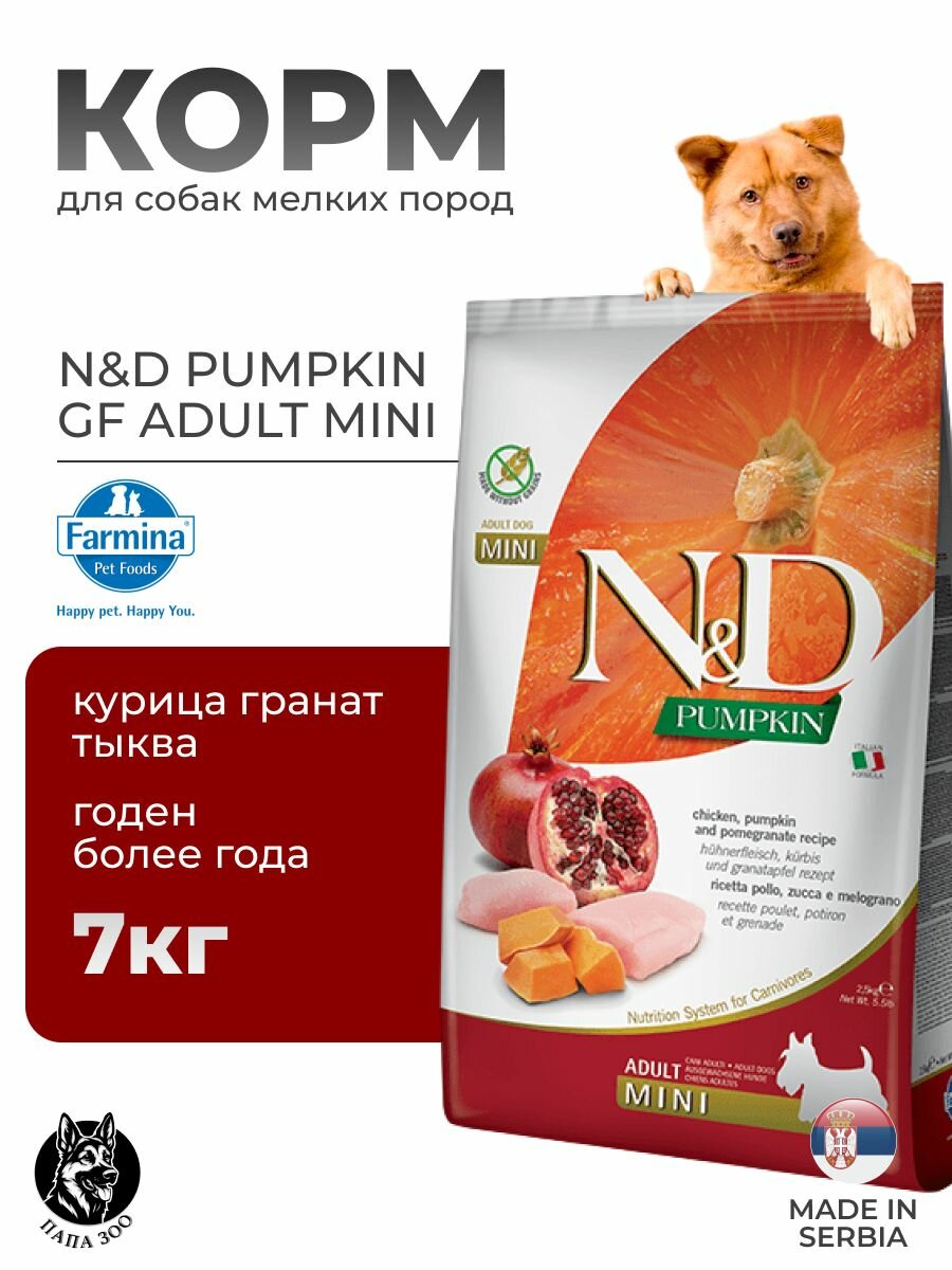Корм сухой Farmina N&D для собак мини пород, с курицей и гранатом, 7 кг