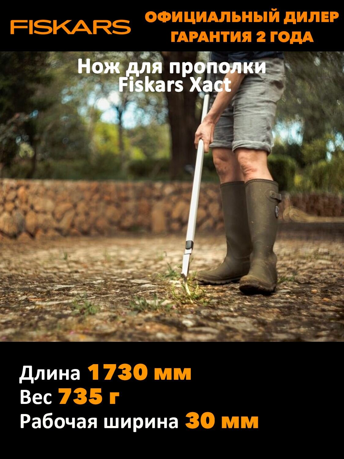 Нож для прополки 30 мм Xact Fiskars (1027112)