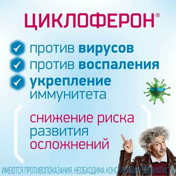 Циклоферон таблетки кишечнорастворимые п/о плен. 150мг 20шт