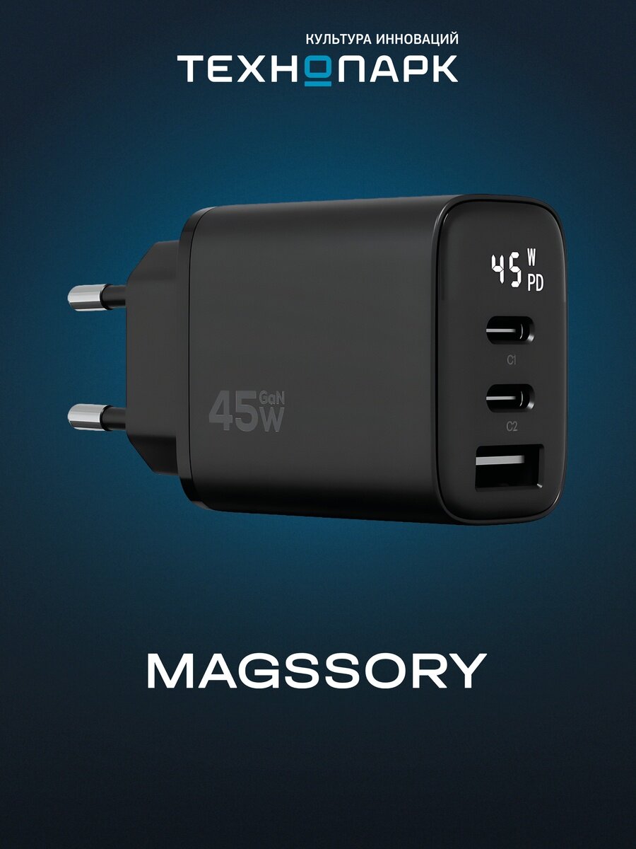 Зарядное устройство Magssory Digit 45W GaN чёрный (ACH008)