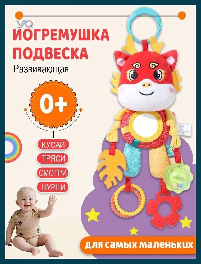 Погремушка для новорожденных 0+. Подвесная мягкая игрушка-шелест колясок и кроваток