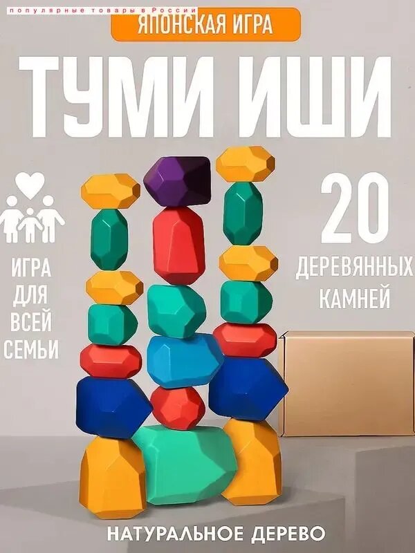 Японская игра туми ИШИ головоломка балансир Гора камней из дерева 20 шт для всей семьи