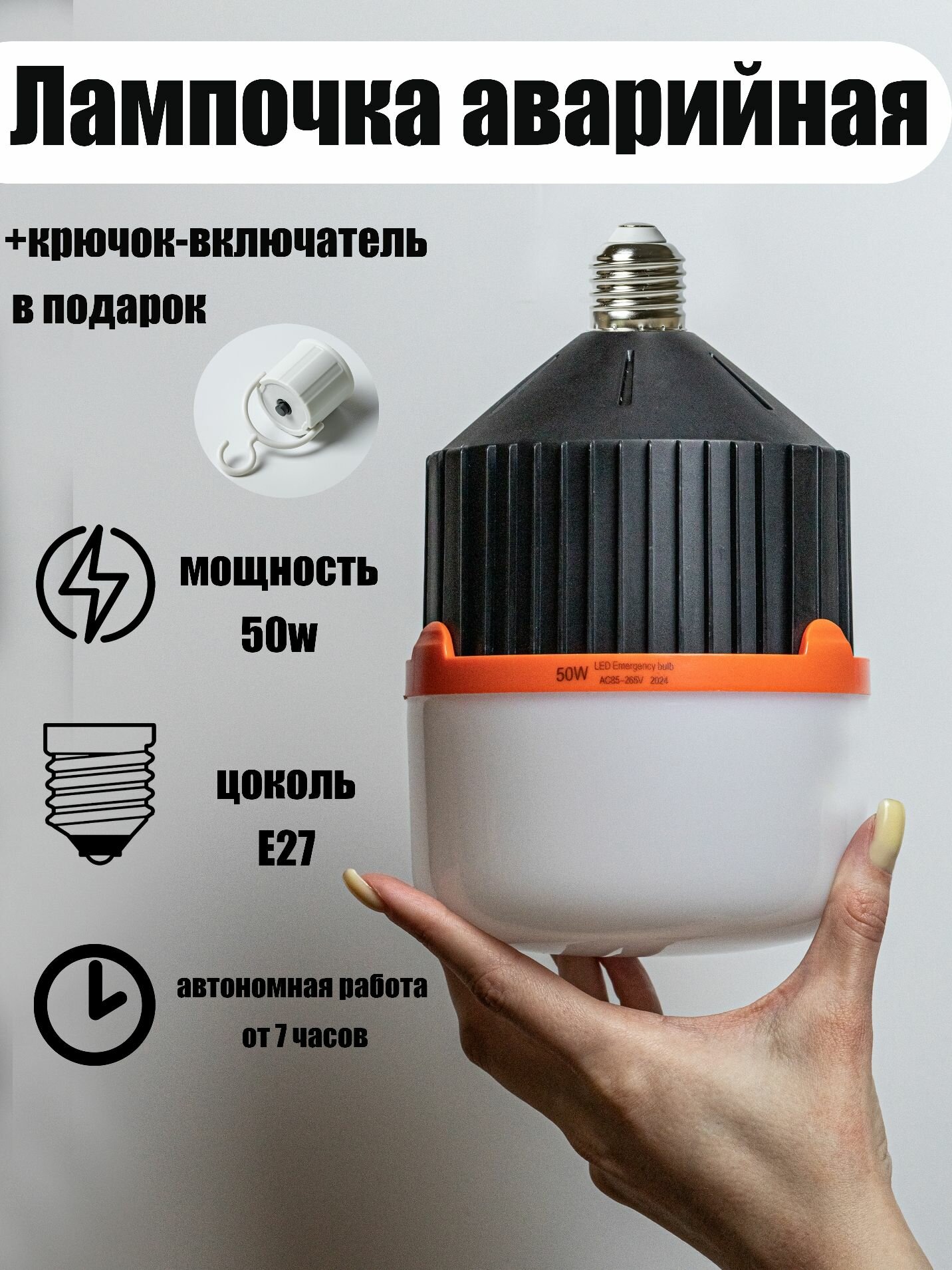 Лампа фонарь светодиодный Е27 аварийная заряжаемая на аккумуляторе 50 Вт для дома и кемпинга