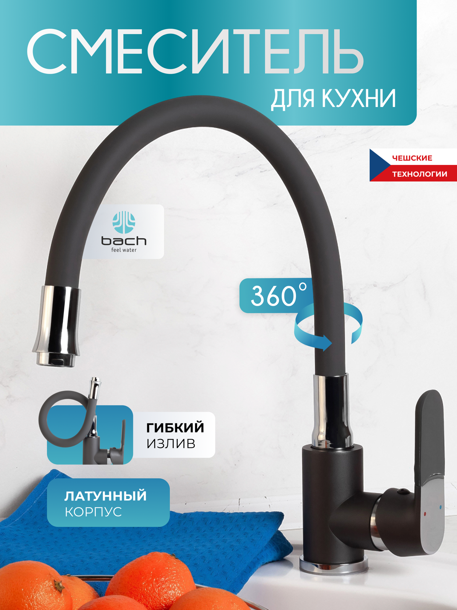 BACH / Смеситель для кухни гибкий кран кухонный высокий серый / 15954