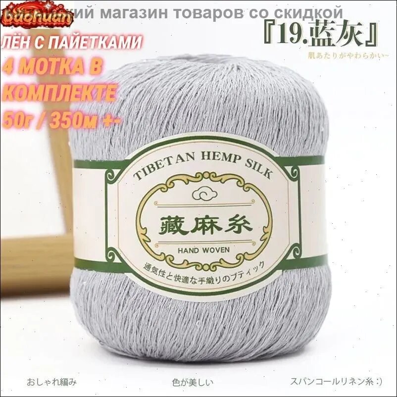 Пряжа Лен с пайетками 4 мотка в комплекте, 50гр/350м, сине-серый, для ручного вязания, летний гардероб.