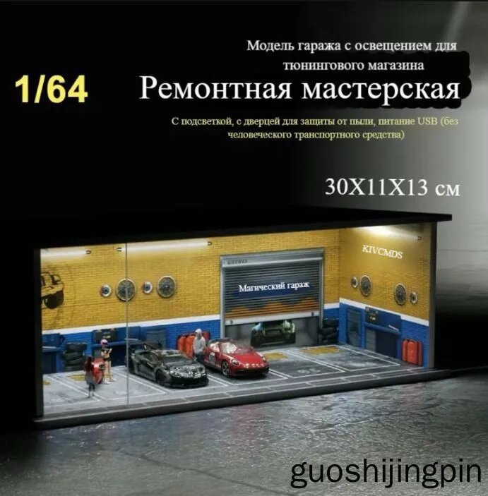Гараж для моделей машин с подсветкой, для моделей 1:64 Паркинг для игрушечных автомобилей, идеальный подарок для коллекционеров