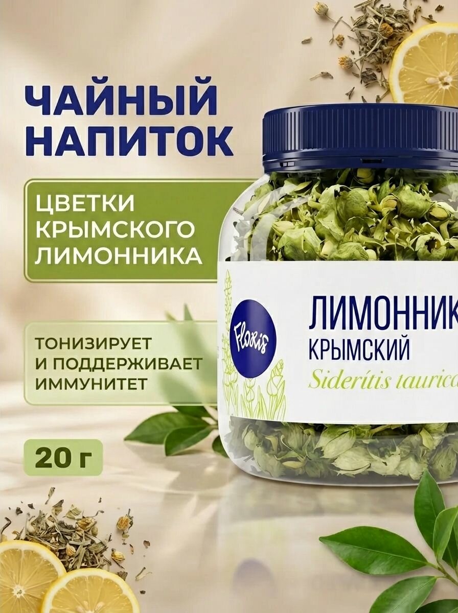 Чайный напиток Лимонник крымский в банке, натуральная добавка к чаю, 20 г