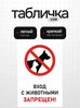 Табличка собаки