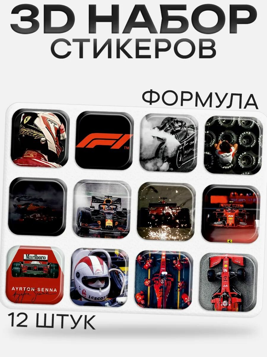 3D стикеры на телефон формула 1