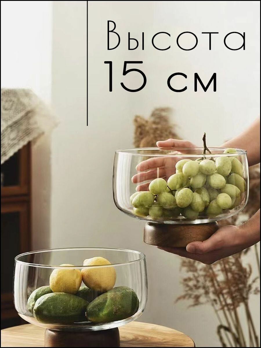 Фруктовница, диаметр 22 см, 1 шт