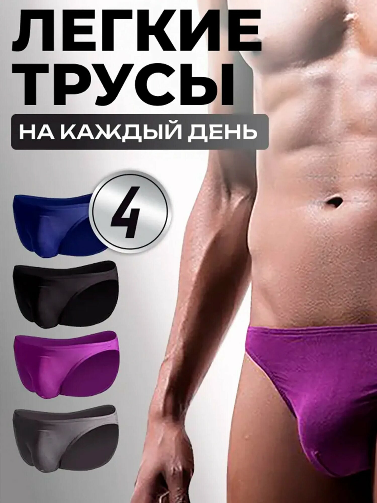 Трусы, комплект
