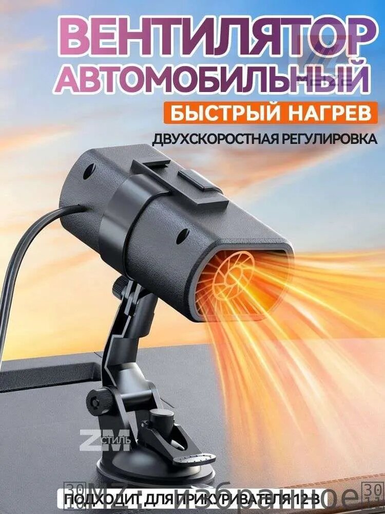 Вентилятор автомобильный GB-8001, 220 Вт черный тепловентилятор от прикуривателя