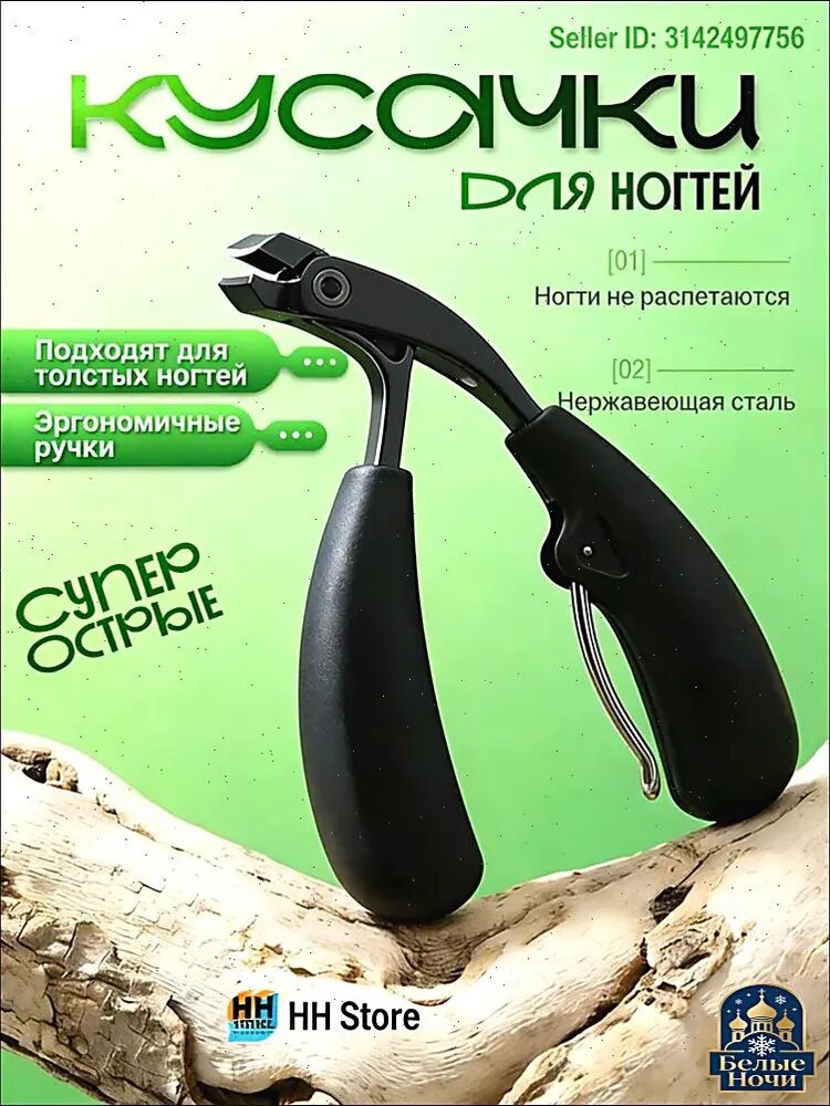 Кусачки для ногтей с большим отверстием для пожилых, детей и беременных