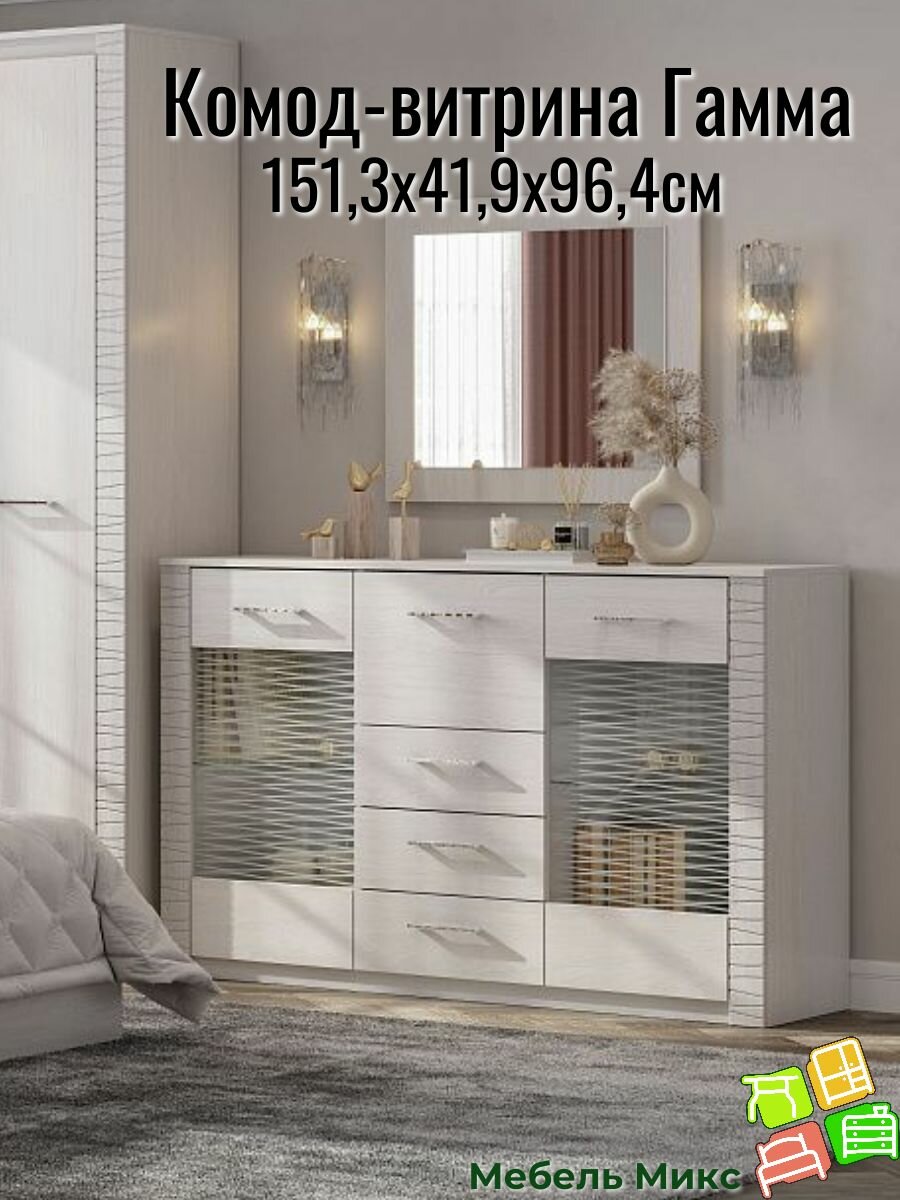 Комод-витрина Гамма, размер 151,3х41,9х96,4см Ясень Анкор светлый/Сандал светлый