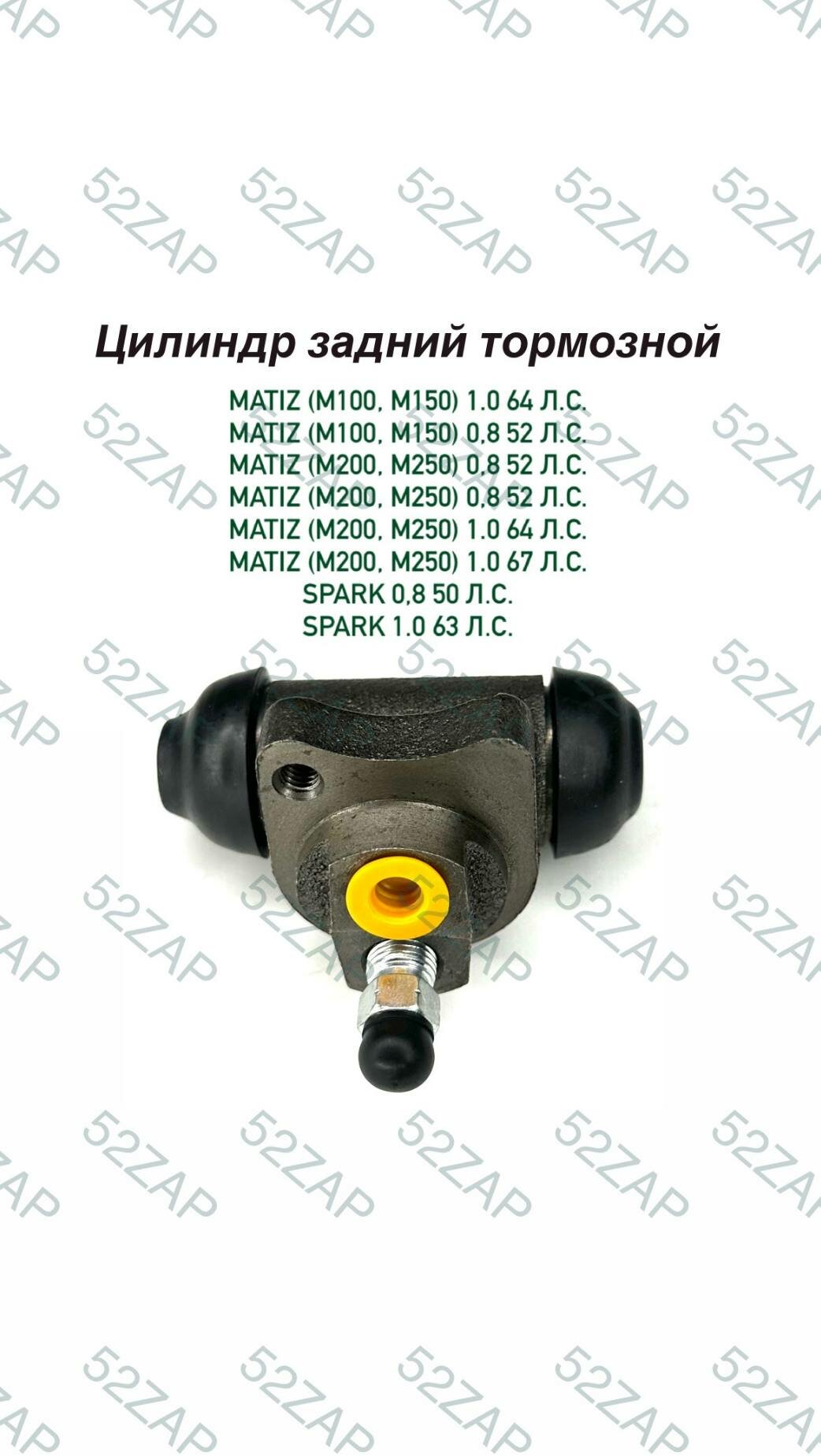 Цилиндр задний тормозной Matiz Spark 0.8 1.0