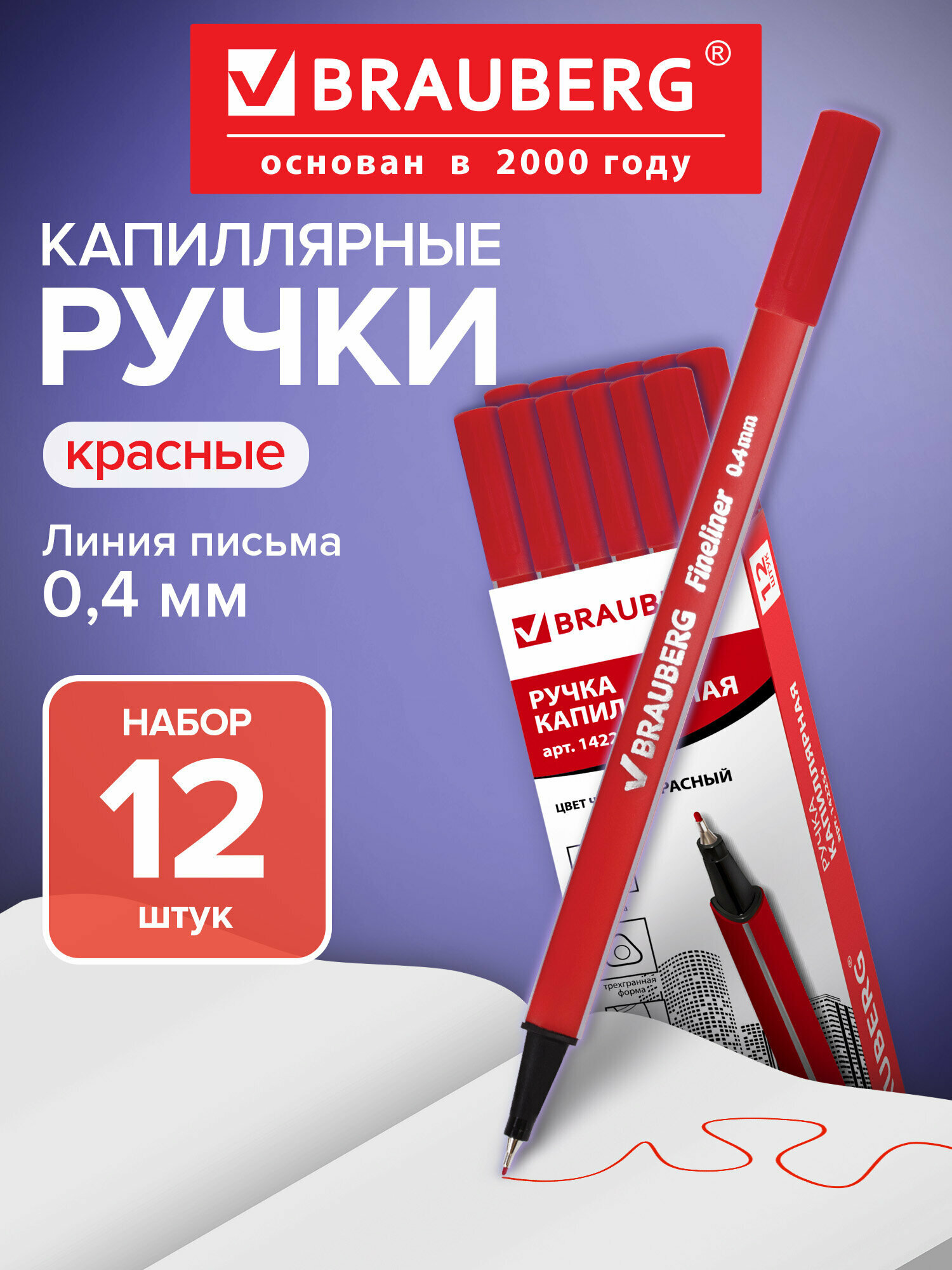 Линеры, капиллярные ручки красные набор 12 штук для рисования, скетчинга и письма, линия 0,4 мм, Brauberg Aero, 881001