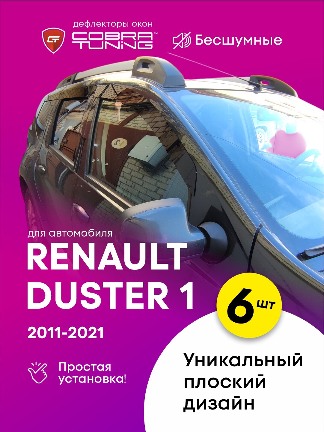 Плоские дефлекторы окон с зажимной клипсой для Renault Duster 1 (Рено Дастер) 2011-2021, 2D ветровики Cobra Tuning 6 шт.