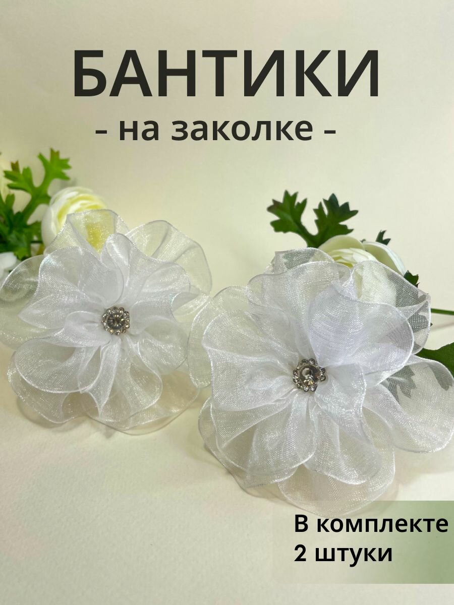 Kanfleur Банты на заколке/Комплект 2 шт/Белые бантики на заколке