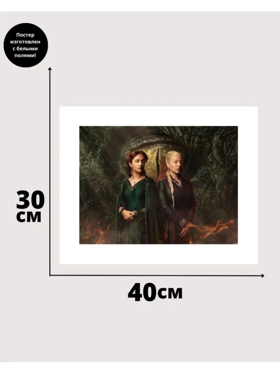 Постер Дом Дракона Рейнира Деймон