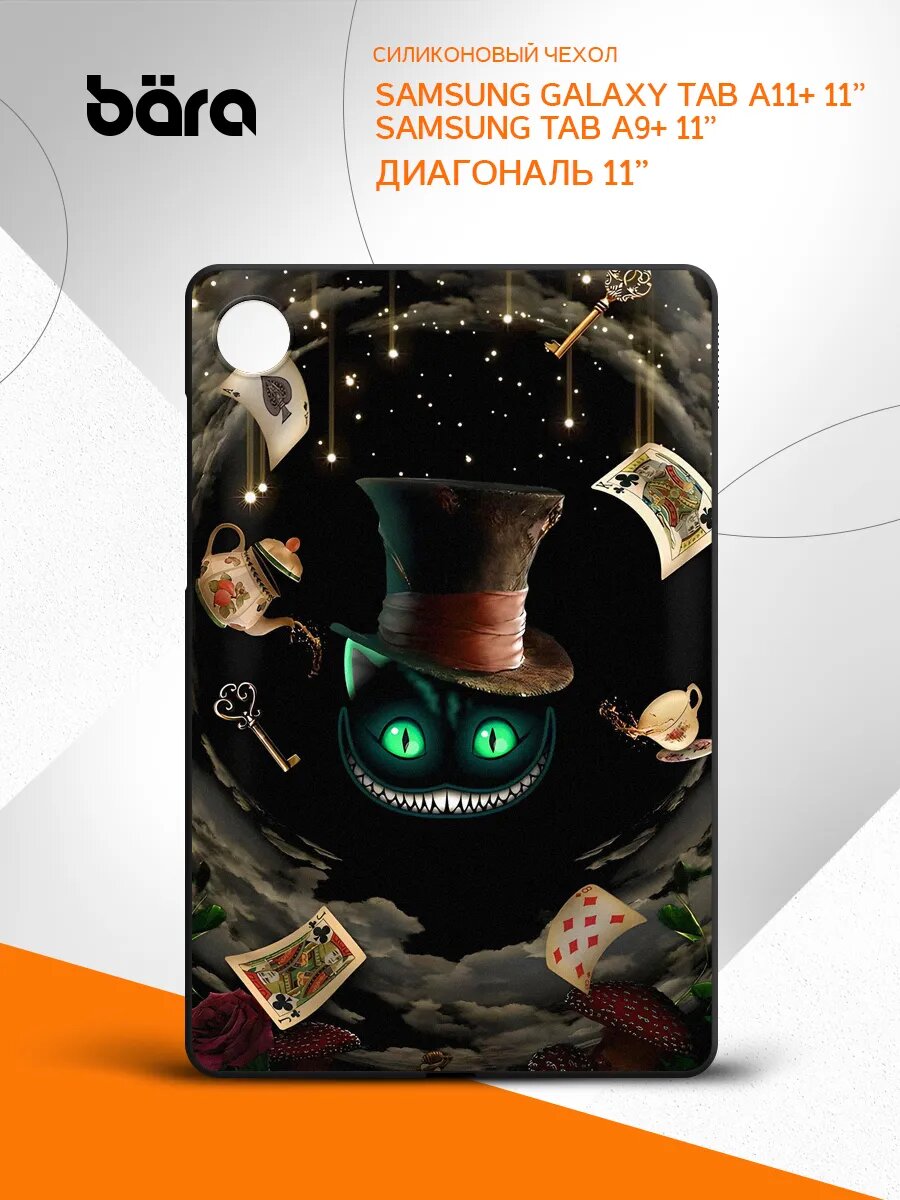 Чехол для планшета на Samsung Galaxy Tab A11+/Tab A9+ 11”, Самсунг Галакси Таб А11+/Таб А9+ 11", с рисунком