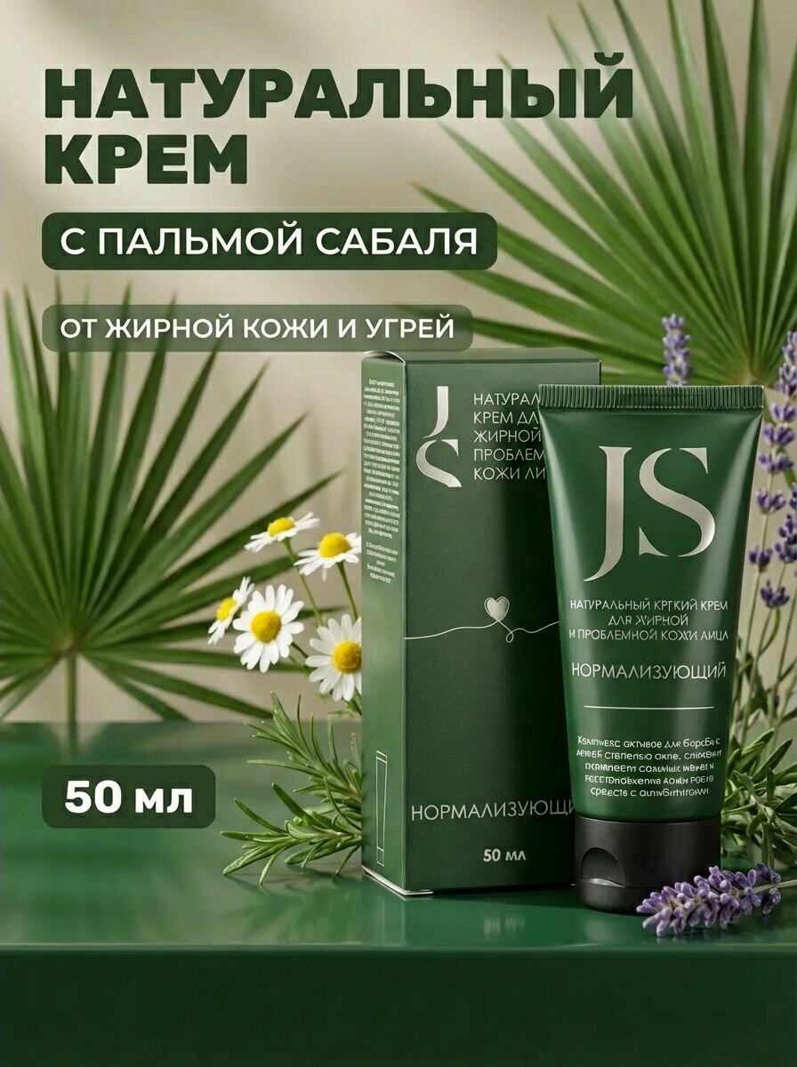 Крем-концентрат нормализующий для жирной и проблемной кожи от угрей без антибиотиков, 50 мл