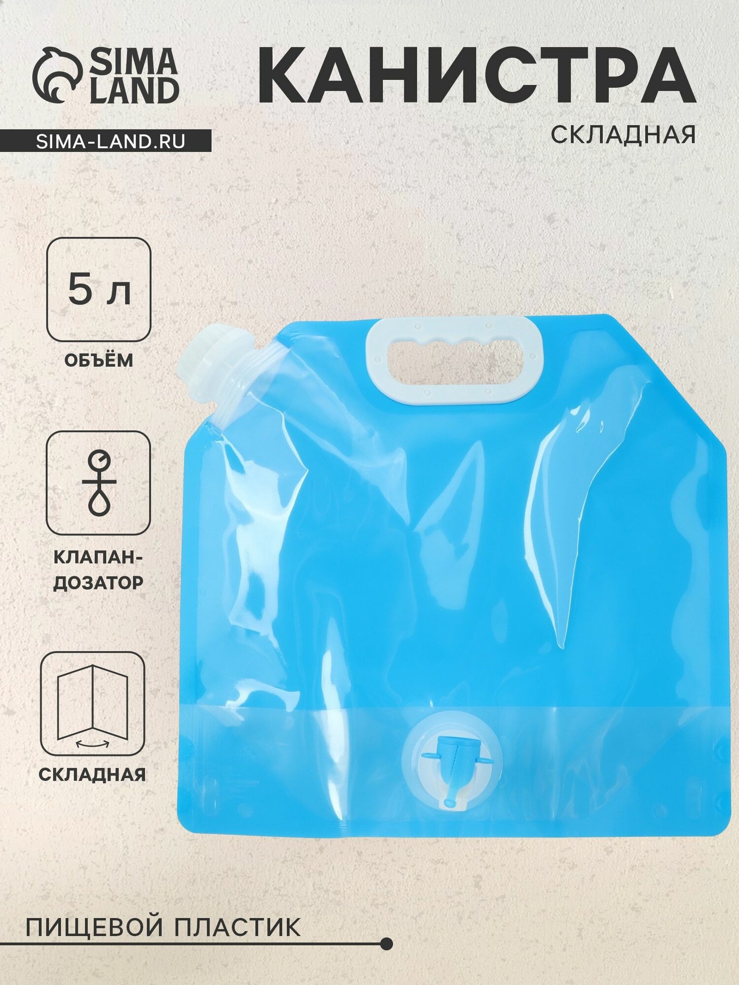 Канистра для воды 5 л, складная
