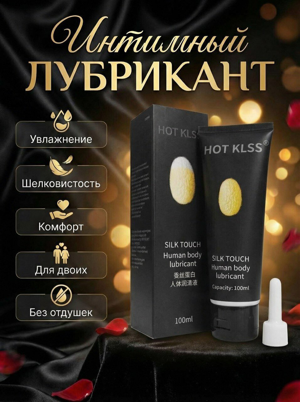 Анальный лубрикант, смазка интимная для анального и вагинального секса, Hot Klss, 100 мл
