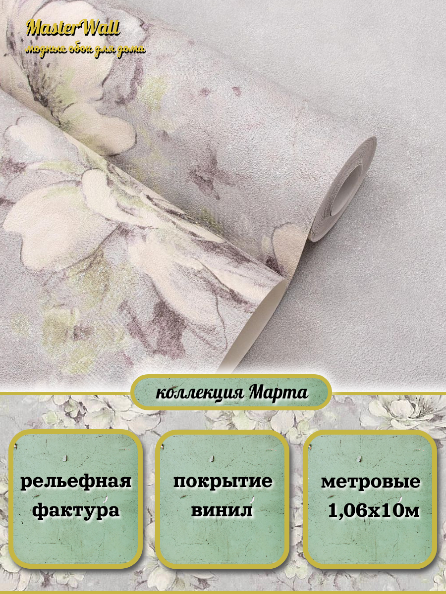 Обои флизелиновые 1.06, Malex design "Марта", серые, с рисунком цветы, для спальни, для зала, для прихожей