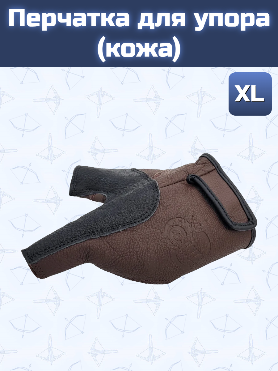 Перчатка для упора (XL) кожа