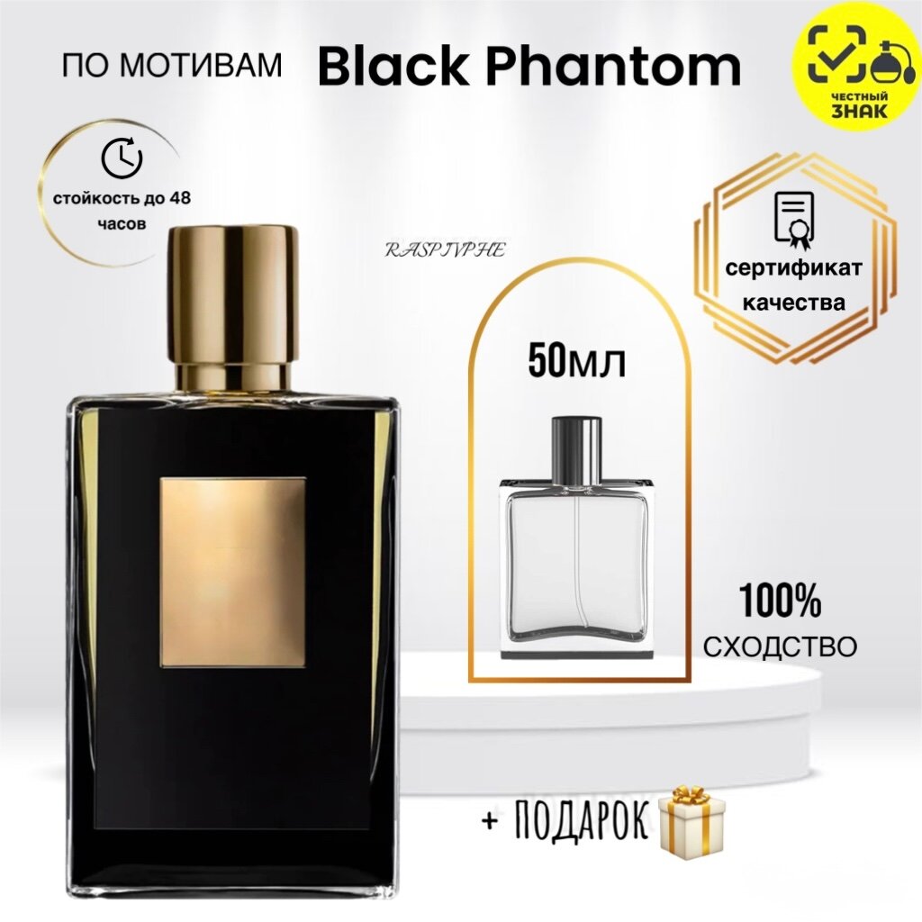 Парфюмерная вода, по мотивам Black Phantom, Блэк Фантом, унисекс, 50мл